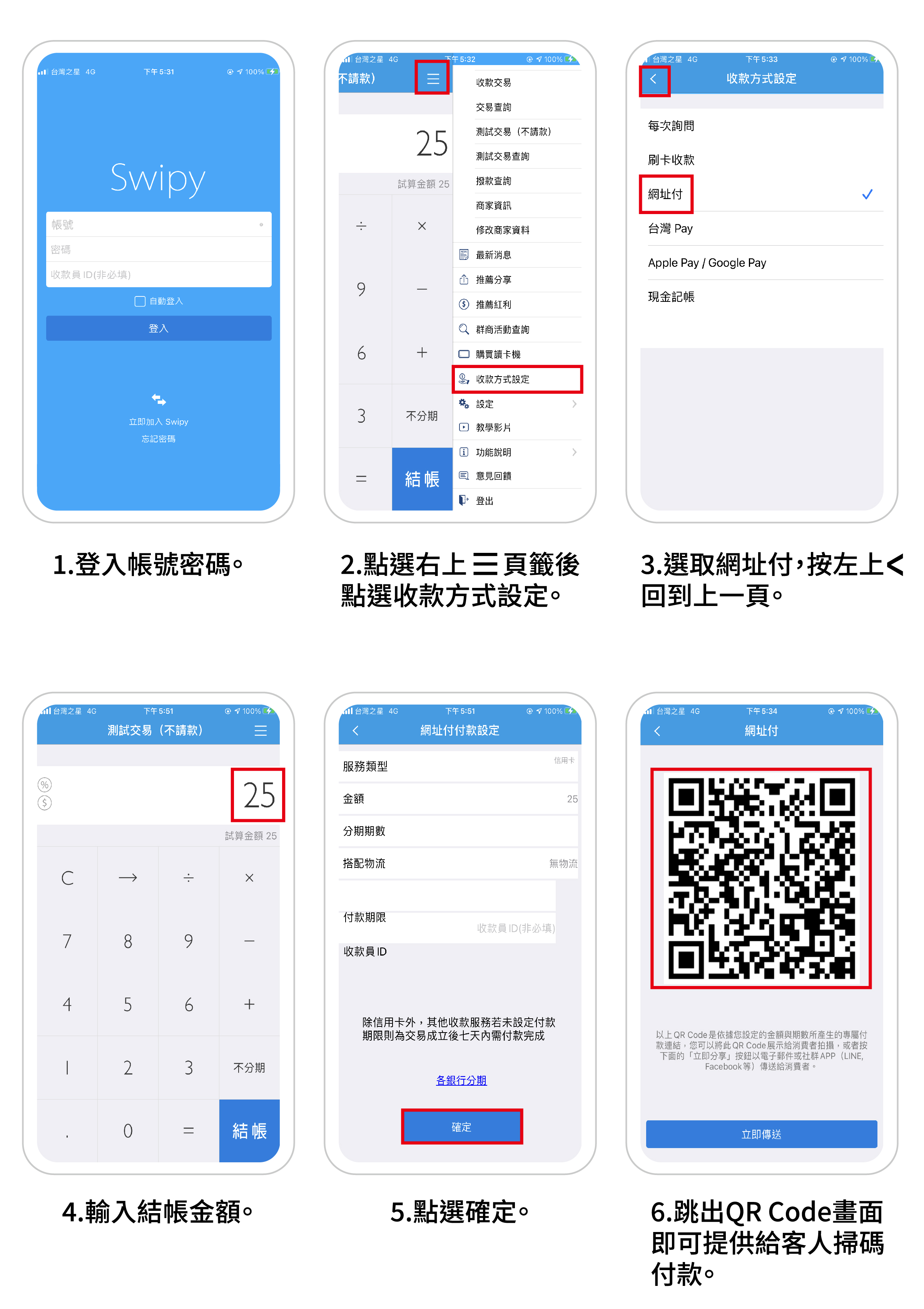 「紅陽Pay」Swipy的iOS問題修復急救 - 紅陽科技股份有限公司